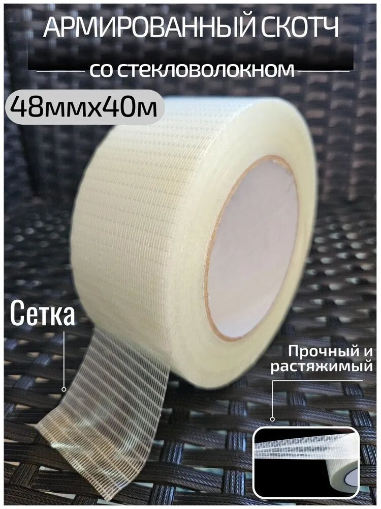 Монтажная лента 48 мм 40 м, 1 шт