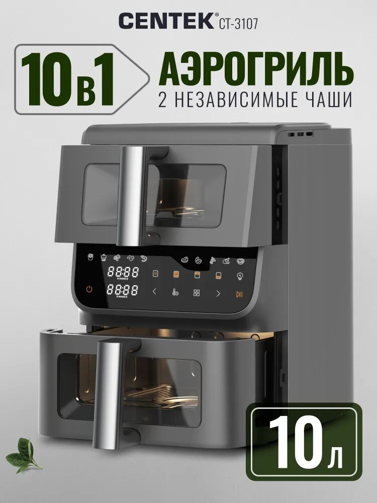 Аэрогриль с двумя чашами, Centek CT-3107, "2,5л 6,5л", 2 чаши, 2800Вт, сенсорное управление, 10 программ, автовыкл.