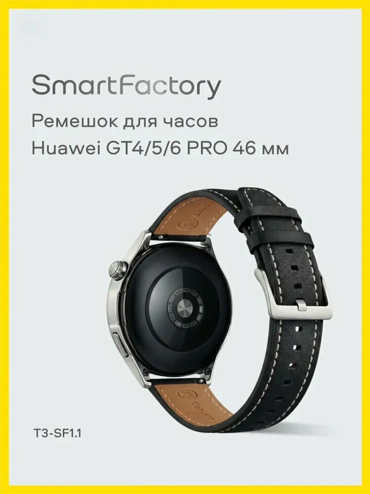 Ремешок для Huawei Watch GT 6, GT 5, GT 4, GT4/5/6 PRO 46 мм, GT Runner 2 43.5 мм, черный, натуральная кожа, Smart Factory