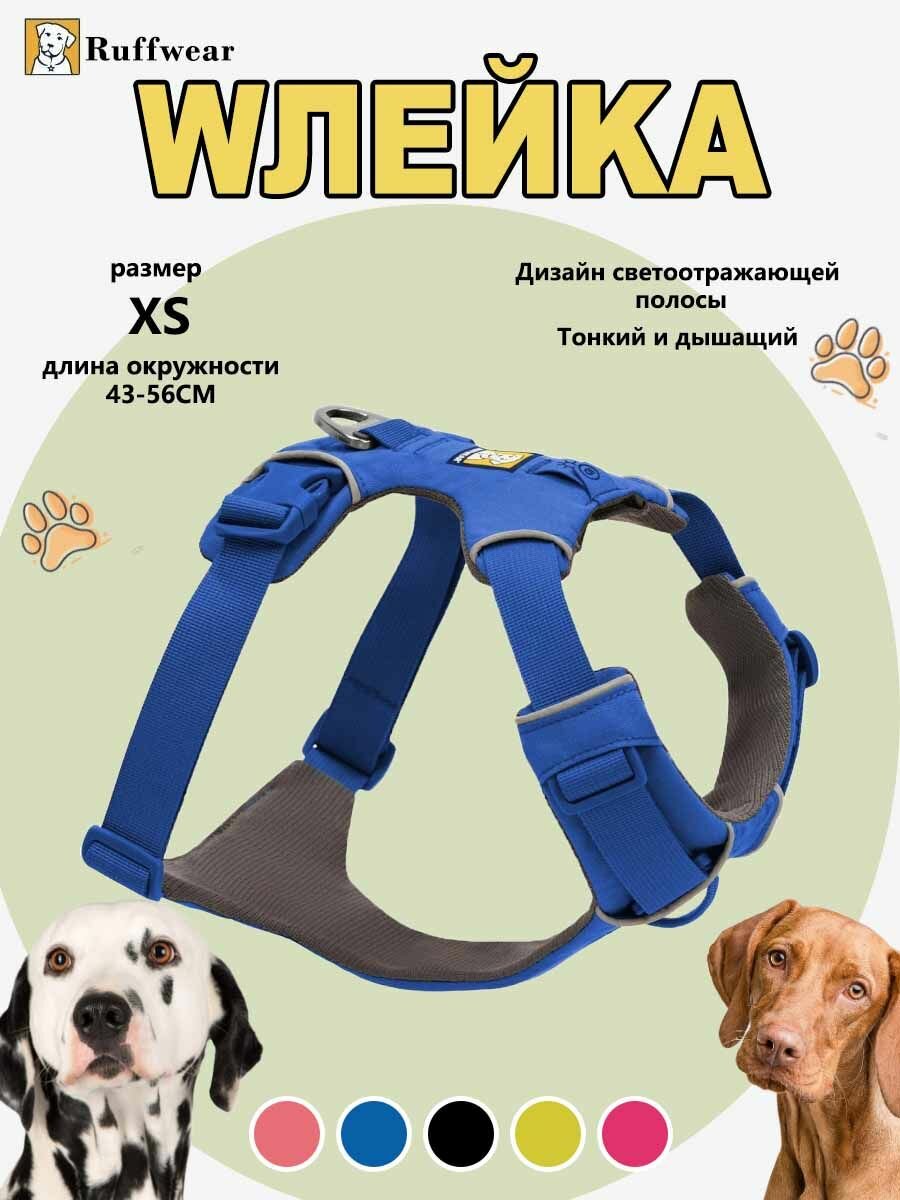 Ruffwear, передняя собачья шлейка, с отражающими элементами и подкладкой, для тренировки и повседневного использования, без натяжения, собака пристегнута ремнем безопасности