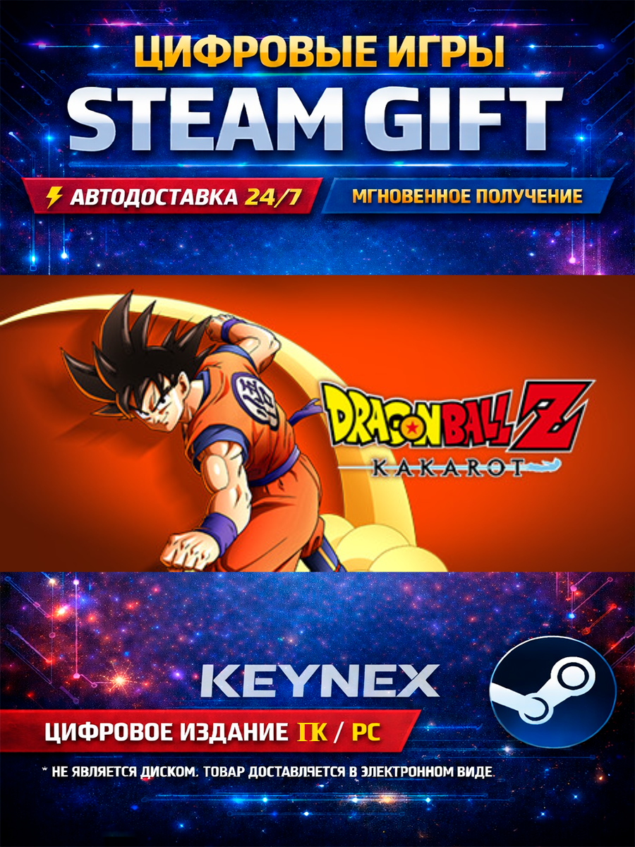 Игра DRAGON BALL Z: KAKAROT | STEAM GIFT | автоматическая выдача | | Китай