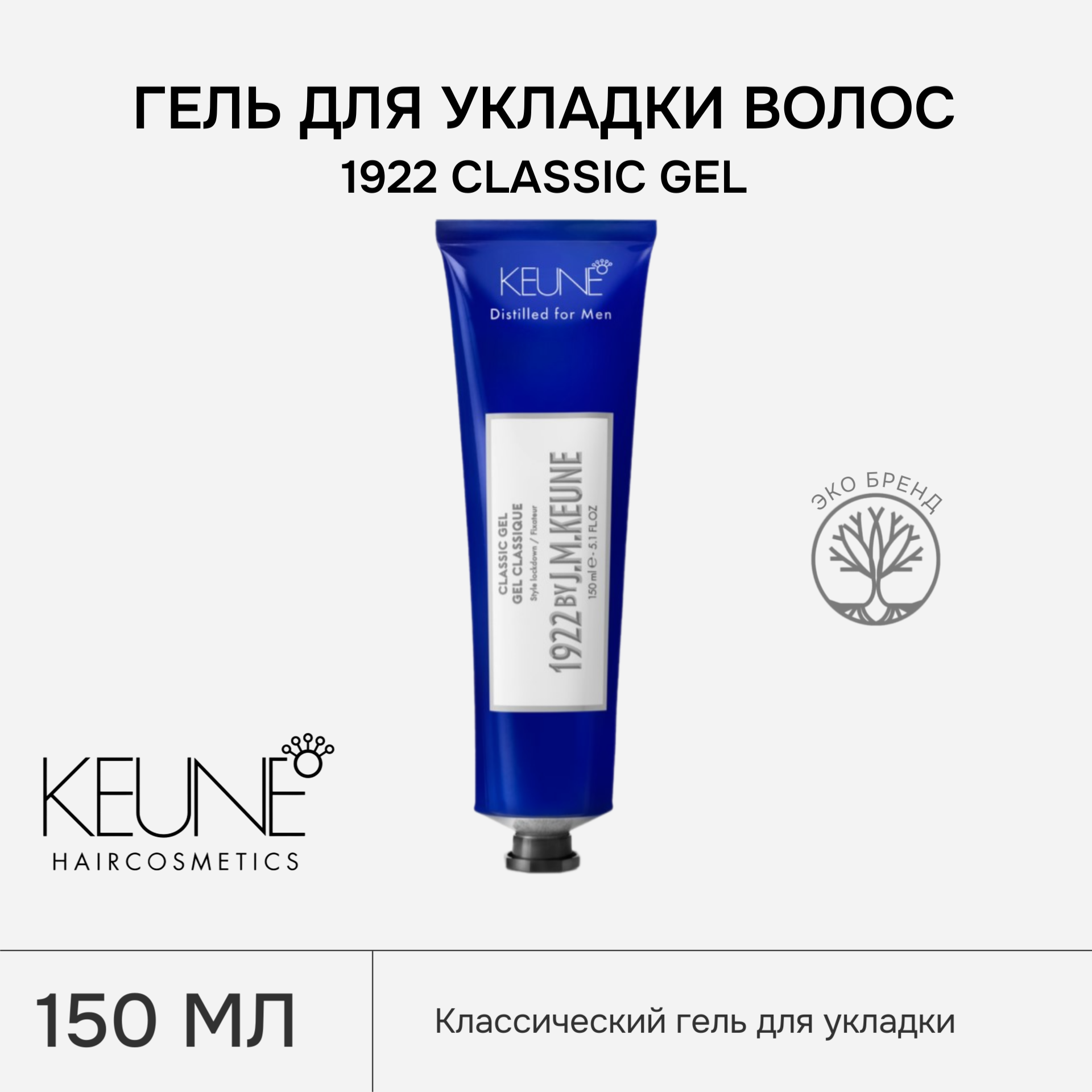 Keune классический гель для блеска Classic Gel, сильная фиксация, 150 мл