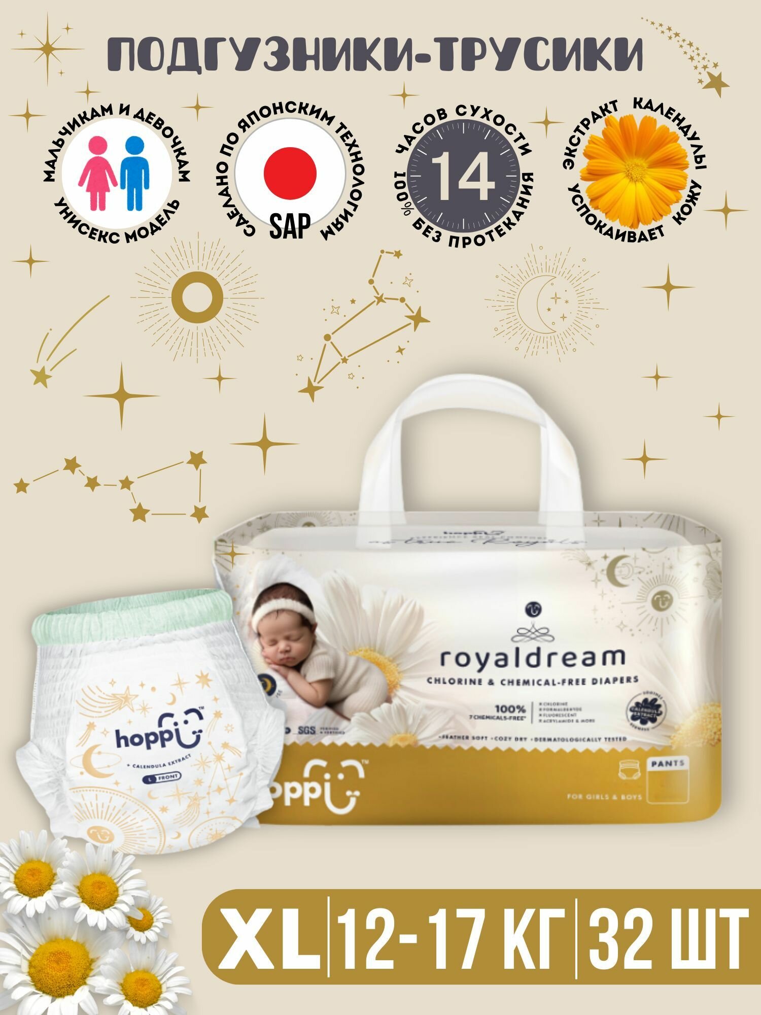 Подгузники-трусики Hoppi "Royal Dream" размер XL/5, без застежки, дышащая поверхность, 32 шт