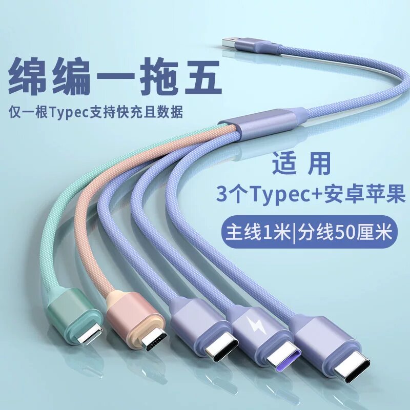 5-в-1 кабель с 3 портами USB-C, 1 Apple, 1 Android, длина 1.5 м, ветвь 50 см