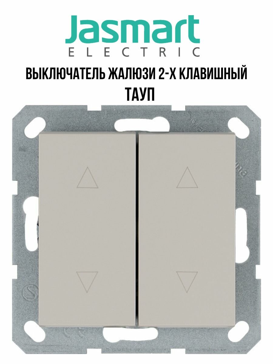 Выключатель жалюзи/штор Jasmart