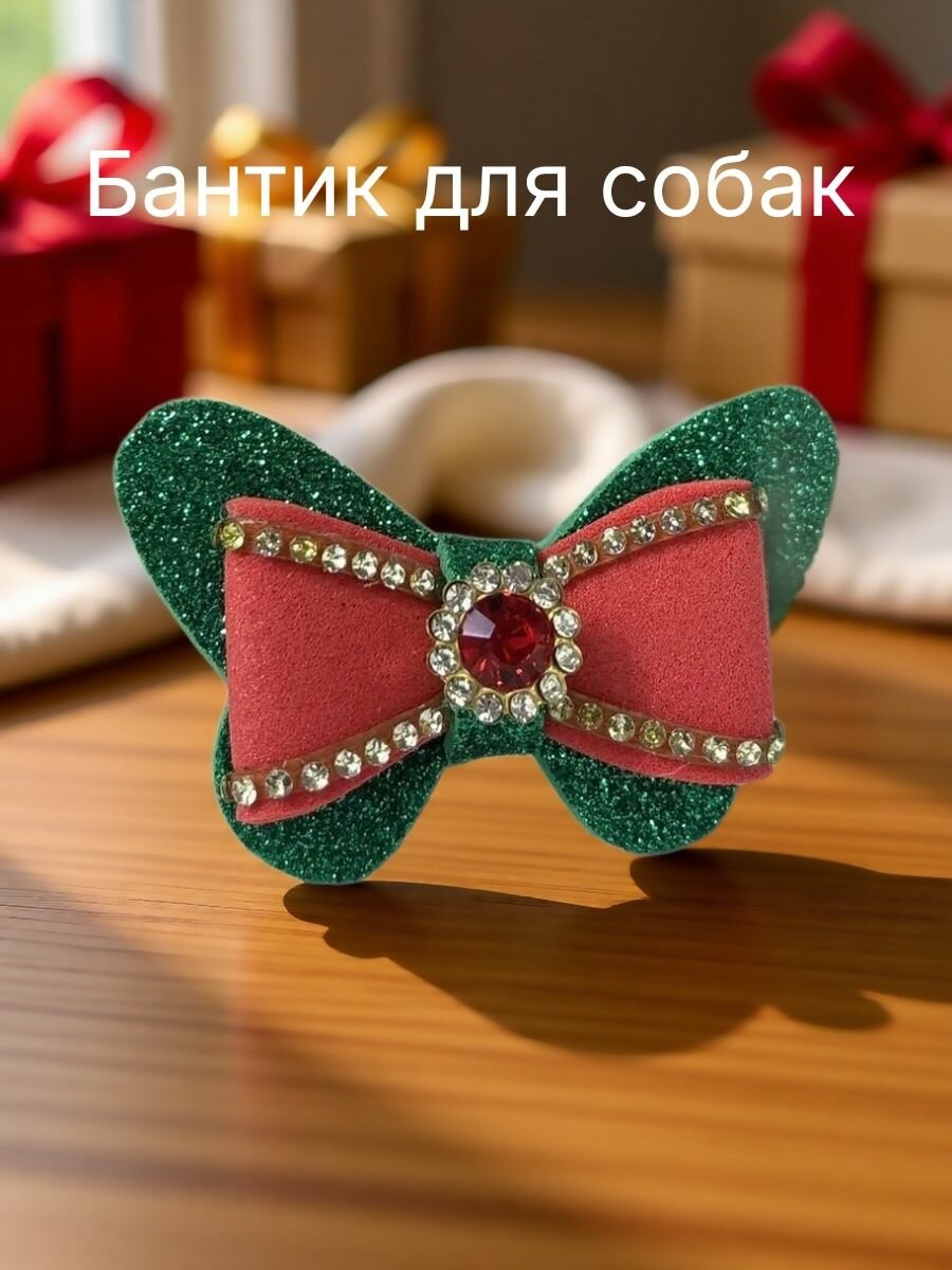 Бантик для собак на зажиме