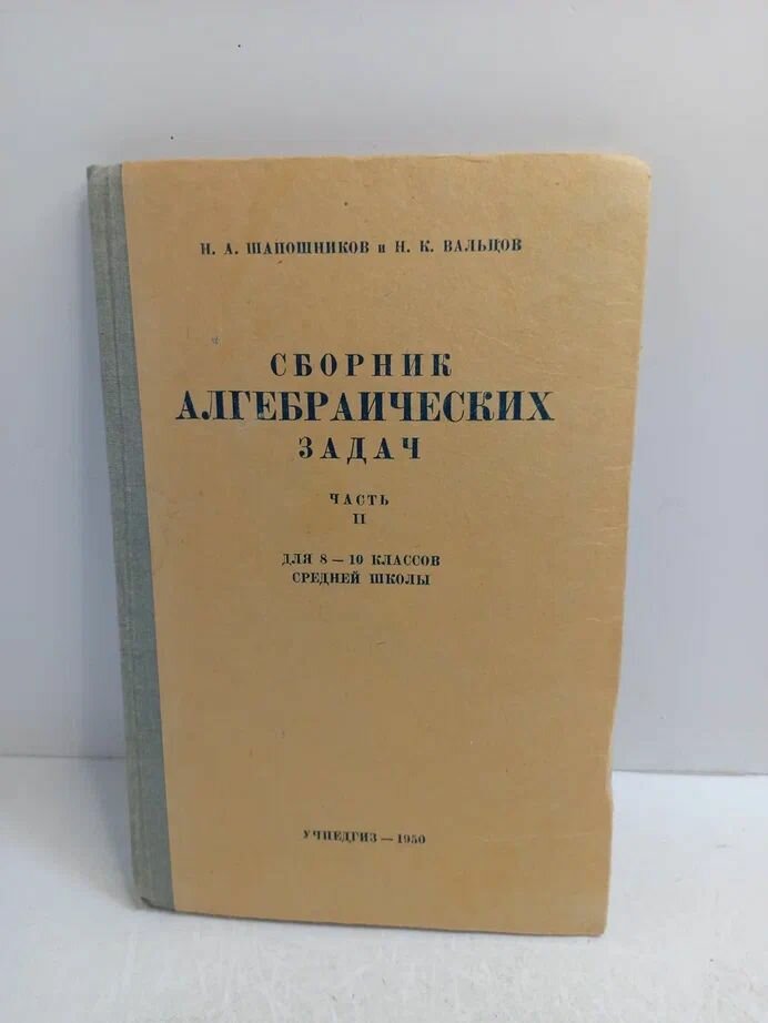 Сборник алгебраических задач. Часть 2
