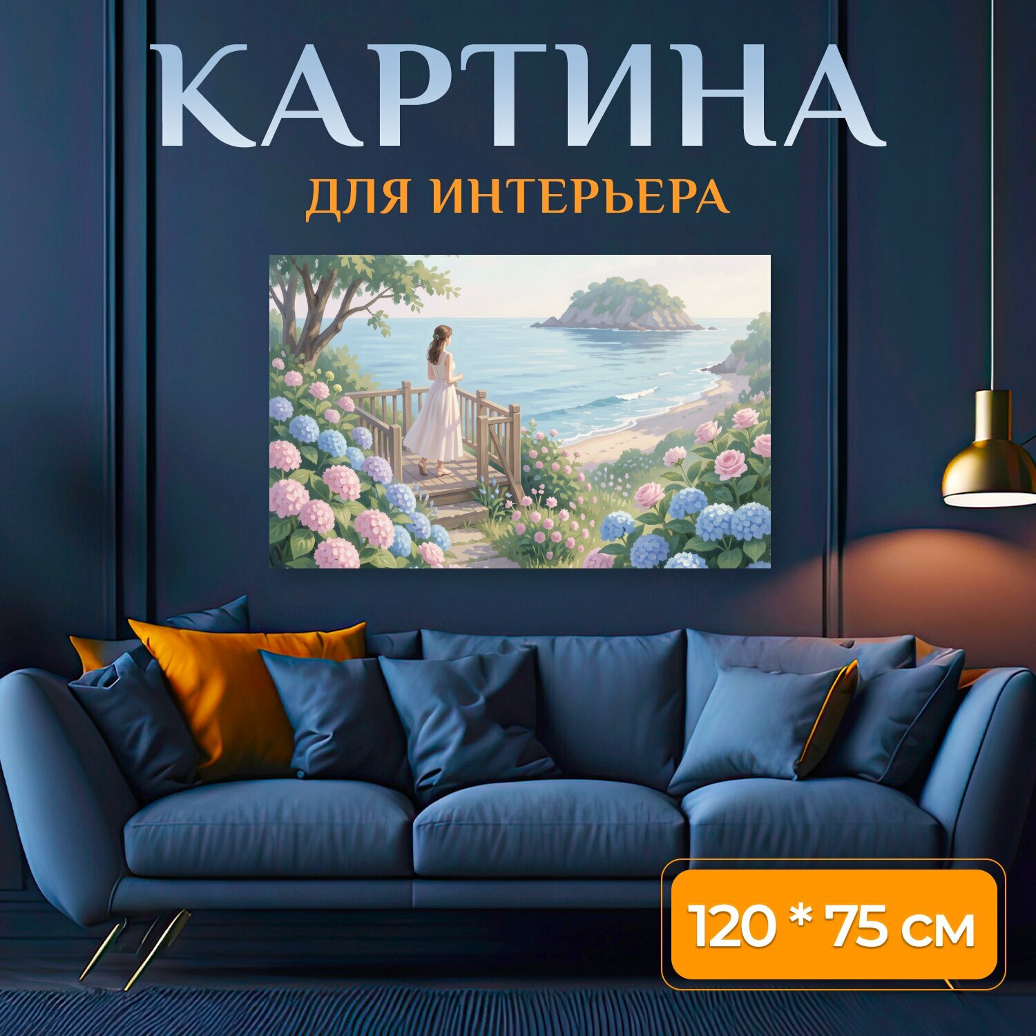 Картина на холсте "Девушка у моря среди цветов. Пастельная летняя сцена с юной фигурой на деревянной площадке над берегом, пышные гортензии и." на подрамнике 120х75 см. для интерьера