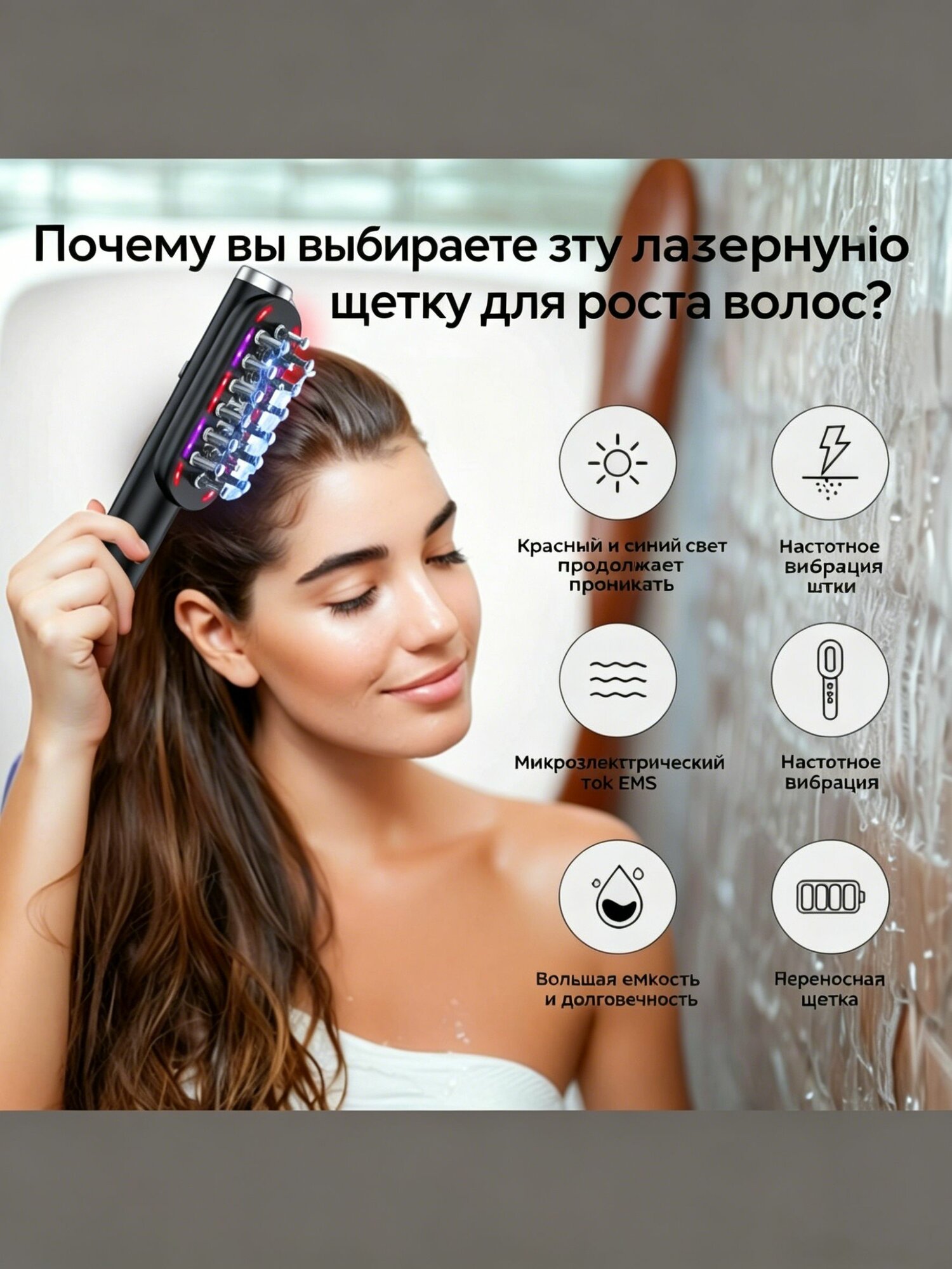 Лазерная расческа для волос-дарсонваль