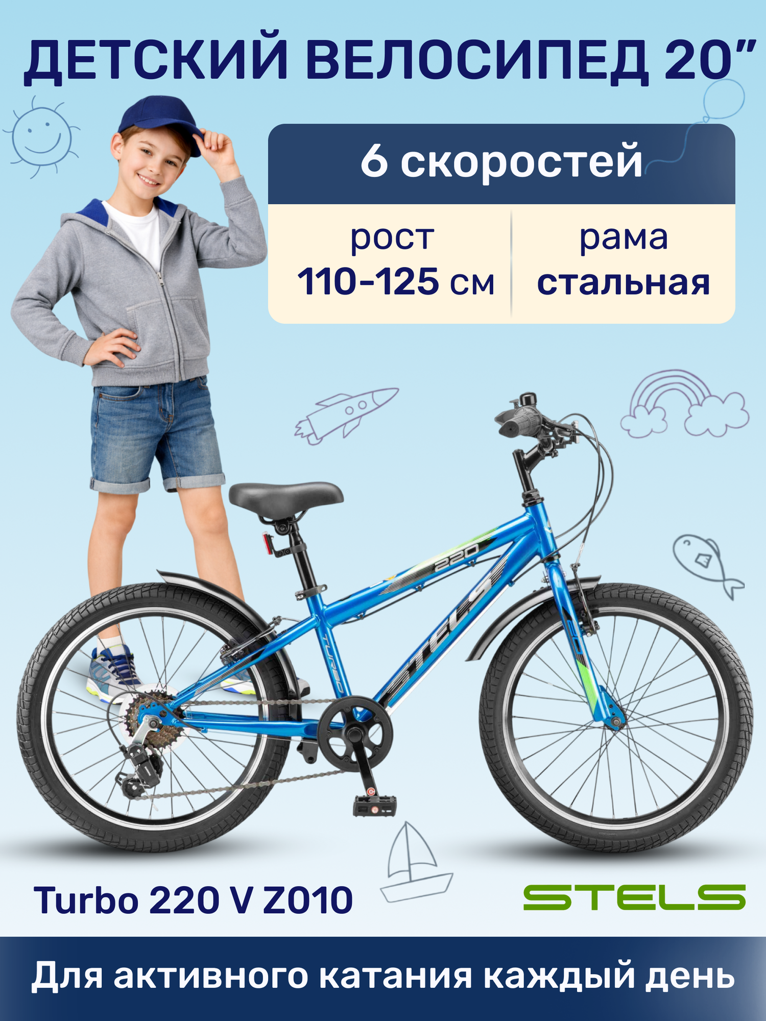 Велосипед подростковый городской Stels 20 дюймов Turbo 220 V Z010 синий