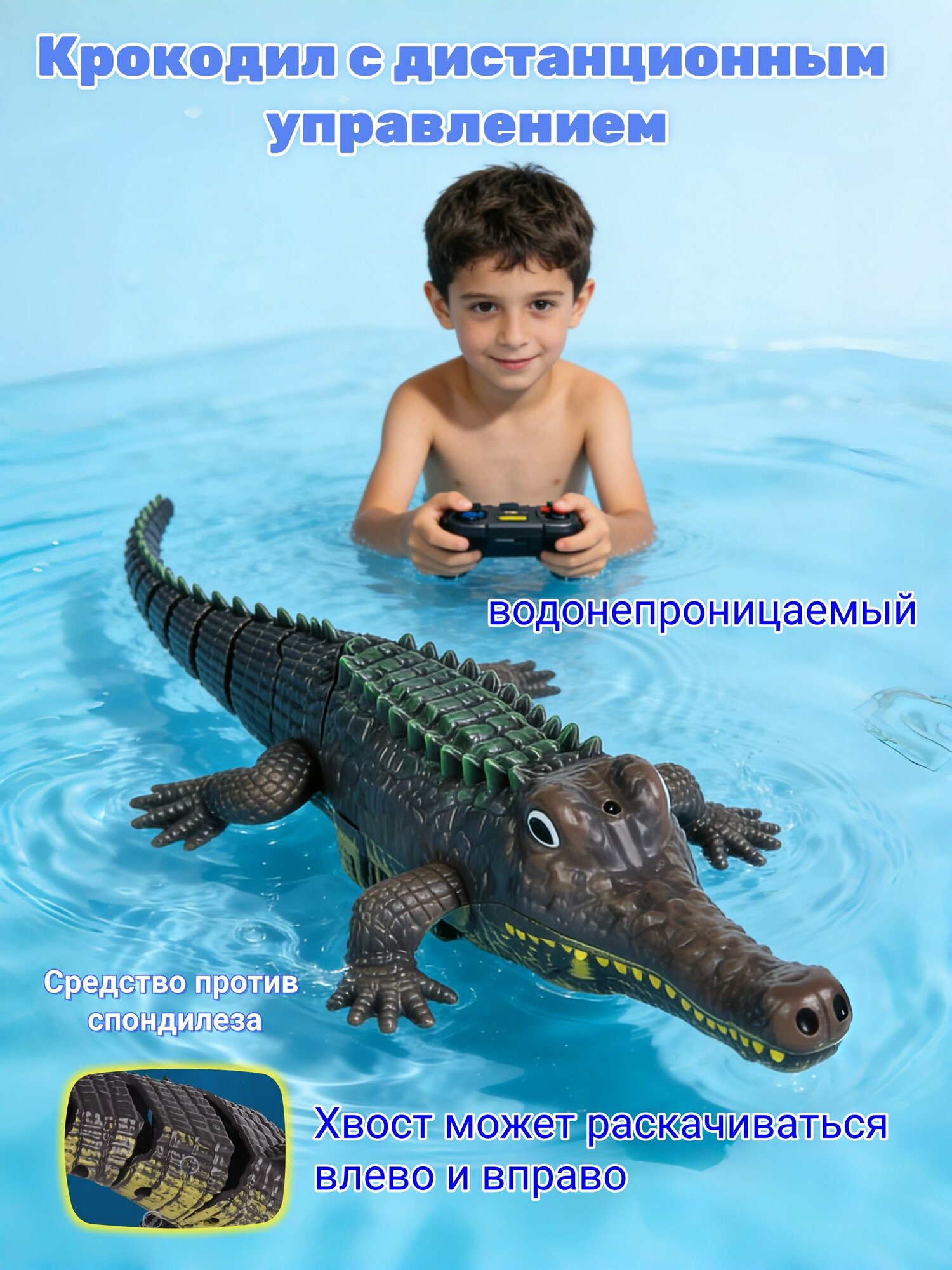 Крокодил с дистанционным управлением, подходит для водных видов спорта