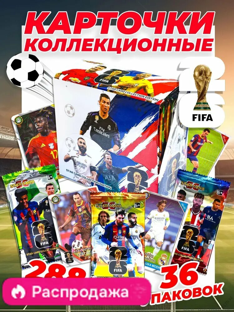 Коллекционная карточка FIFA 2026 Star Card Edition набор из 36 упаковок Распродажа