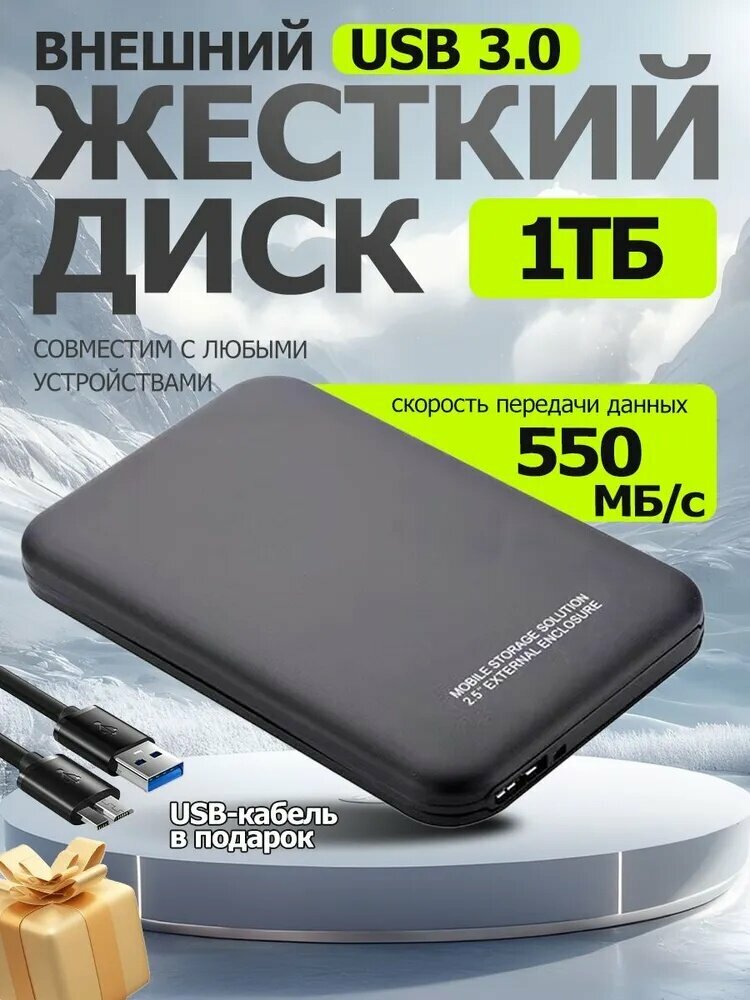 1 ТБ Внешний жесткий диск My Passport (HD 1T), Металл, Пластик, черный