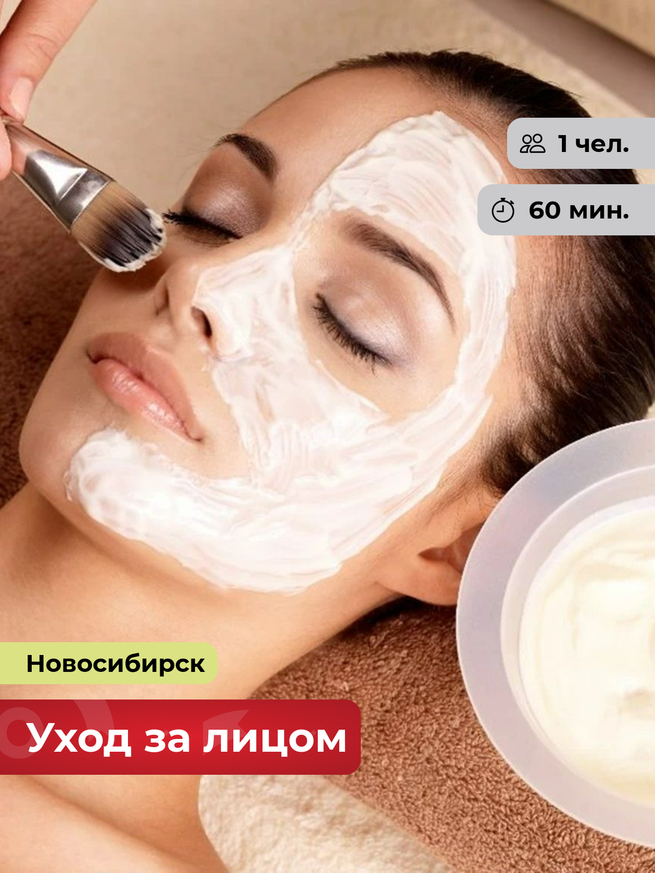 Подарочный сертификат bonodono Уход за лицом «Сияющая кожа.» г. Новосибирск