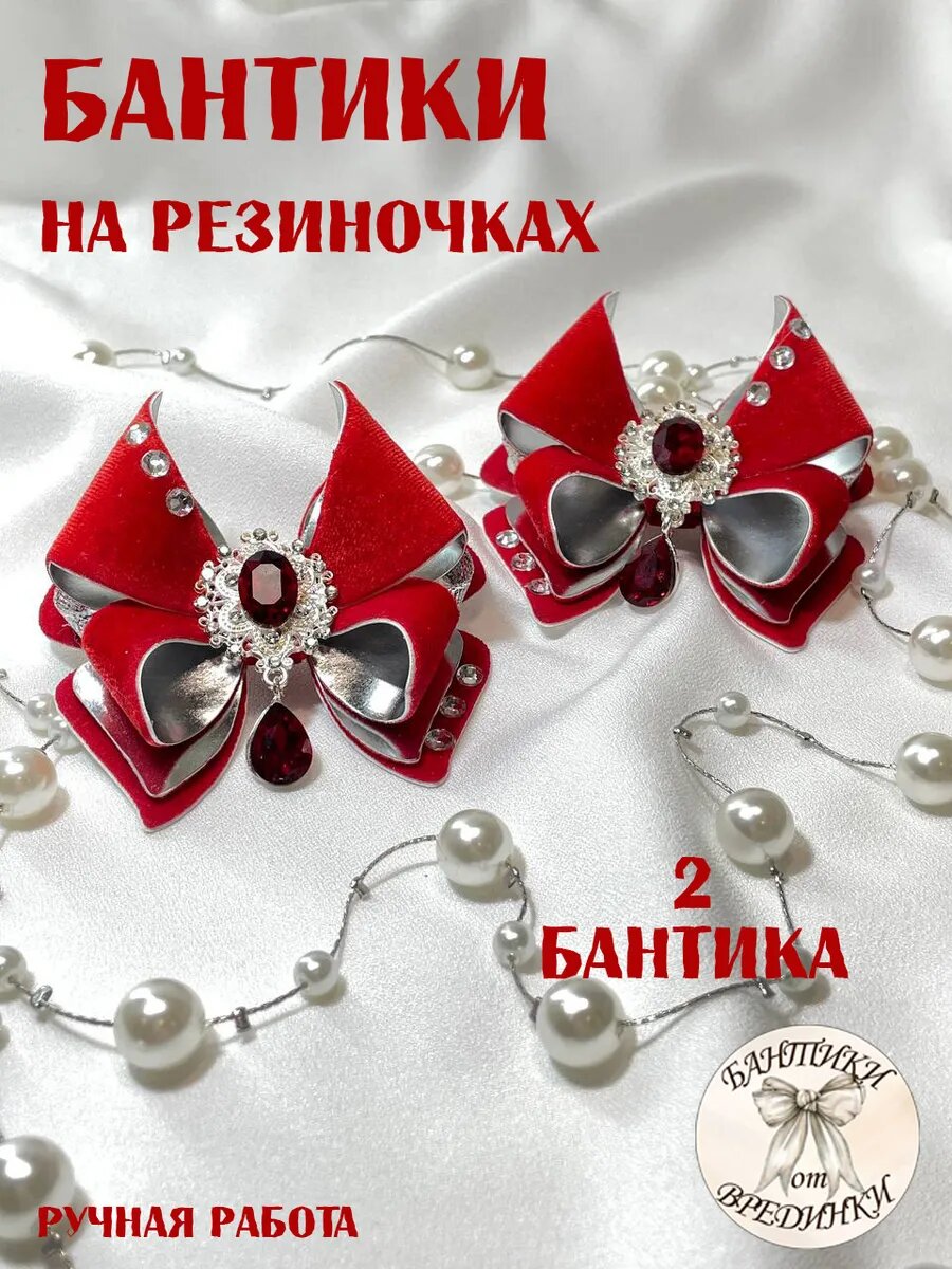Бантики для волос на резинке красные