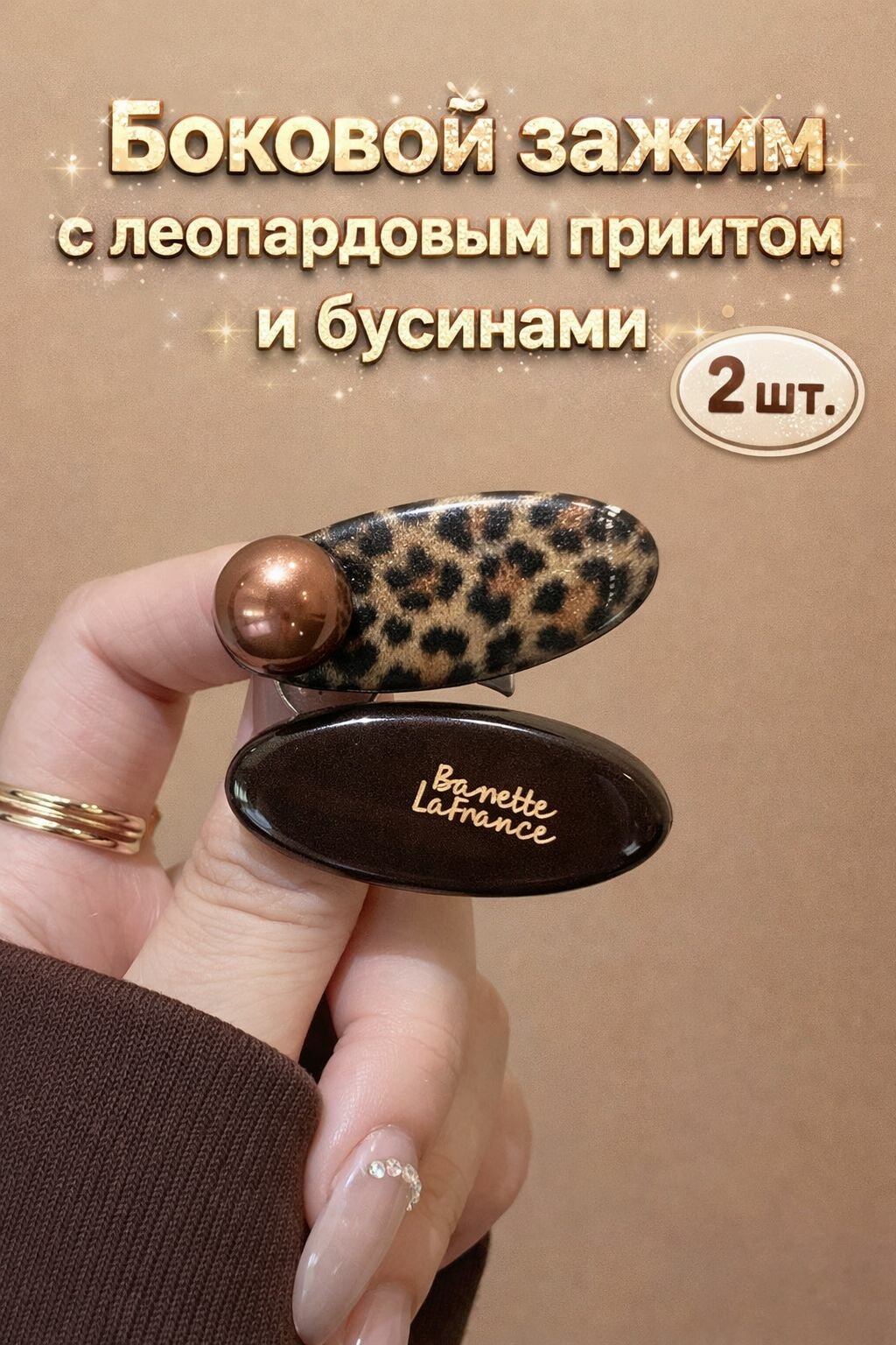Заколка для волос 2 шт.