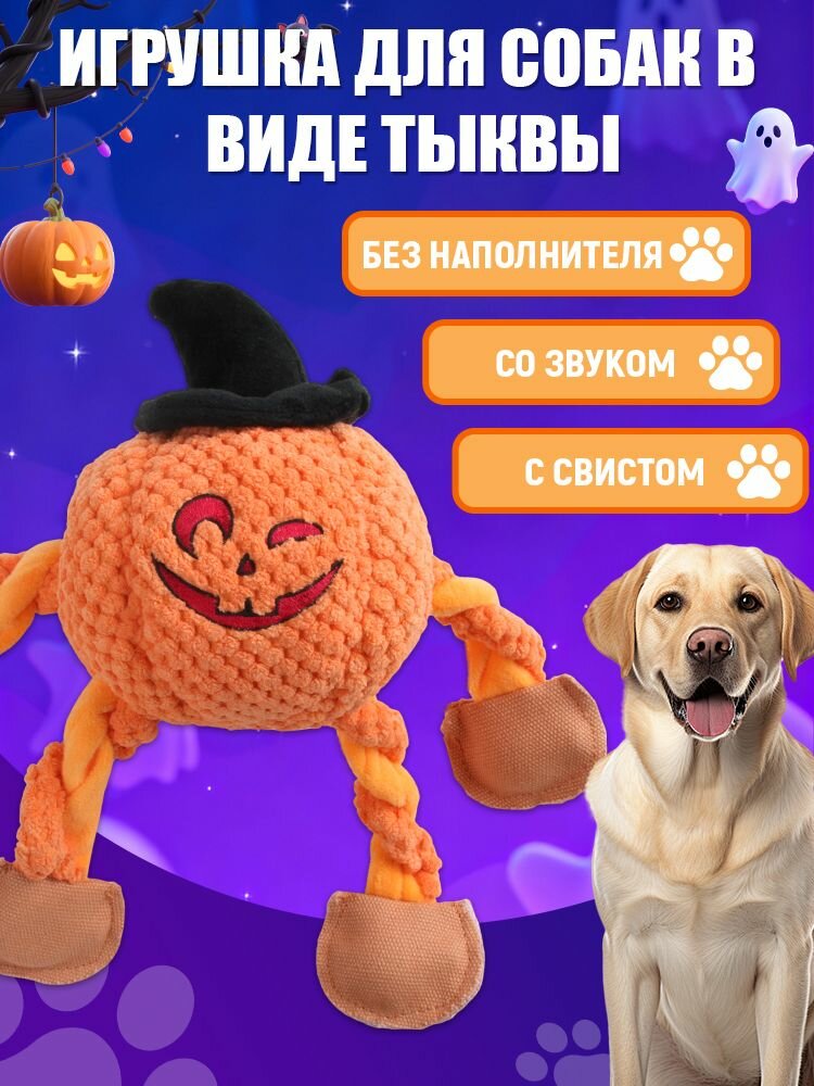Игрушка для собак праздничный сюрприз на Хэллоуин (подарок для собак и кошек), VELINOVA