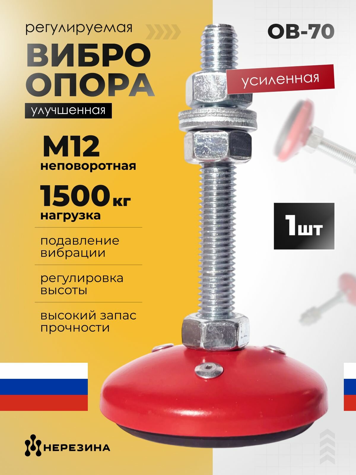 Виброопора для станка ОВ-70У усиленная, М12 неповоротная, красная, 1 штука