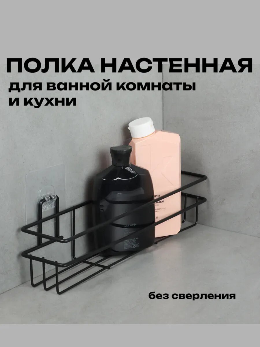 Полка прямоугольная навесная для ванной и кухни металл