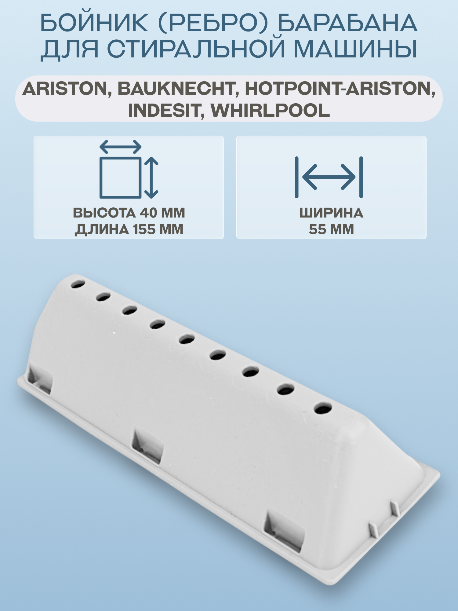 Бойник (ребро) барабана для стиральной машины Ariston, Bauknecht, Hotpoint-Ariston, Indesit, Whirlpool/C00097565