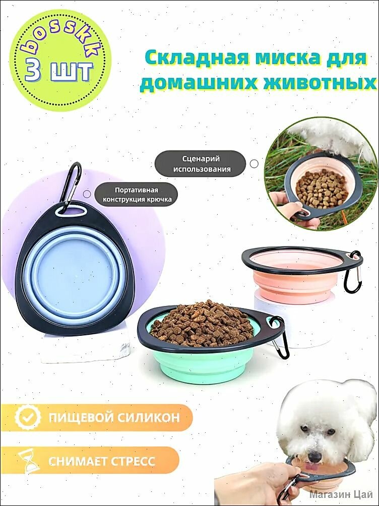 Миска для животных складная для кошек и собак, дорожная, с карабином, силиконовая