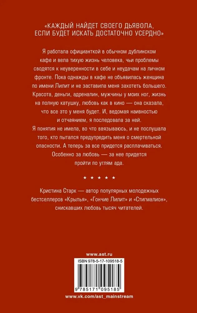 Гончие Лилит — фото 1