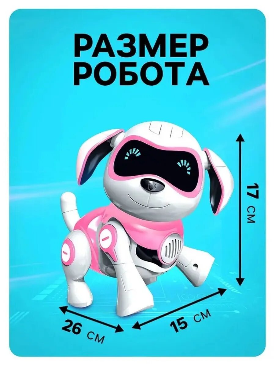 Интерактивная робот-собака для детей в ярком цвете