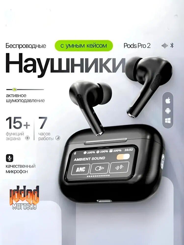 Наушники беспроводные, A.PODS Pro 2 AIR TYPE-C для телефона c экраном LED шумоподавлением микрофоном и Bluetooth, черный