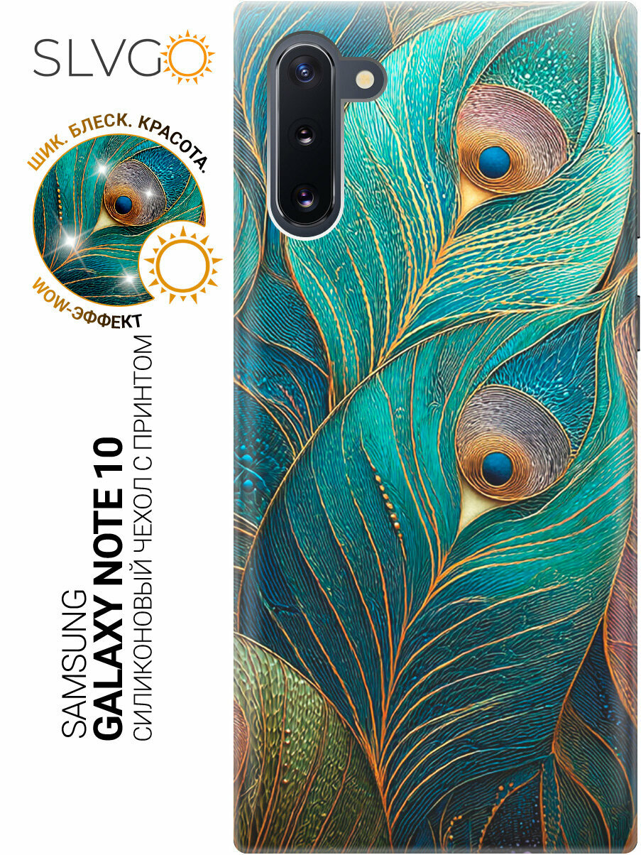 Силиконовый чехол на Samsung Galaxy Note 10 с принтом Танец перьев, trn