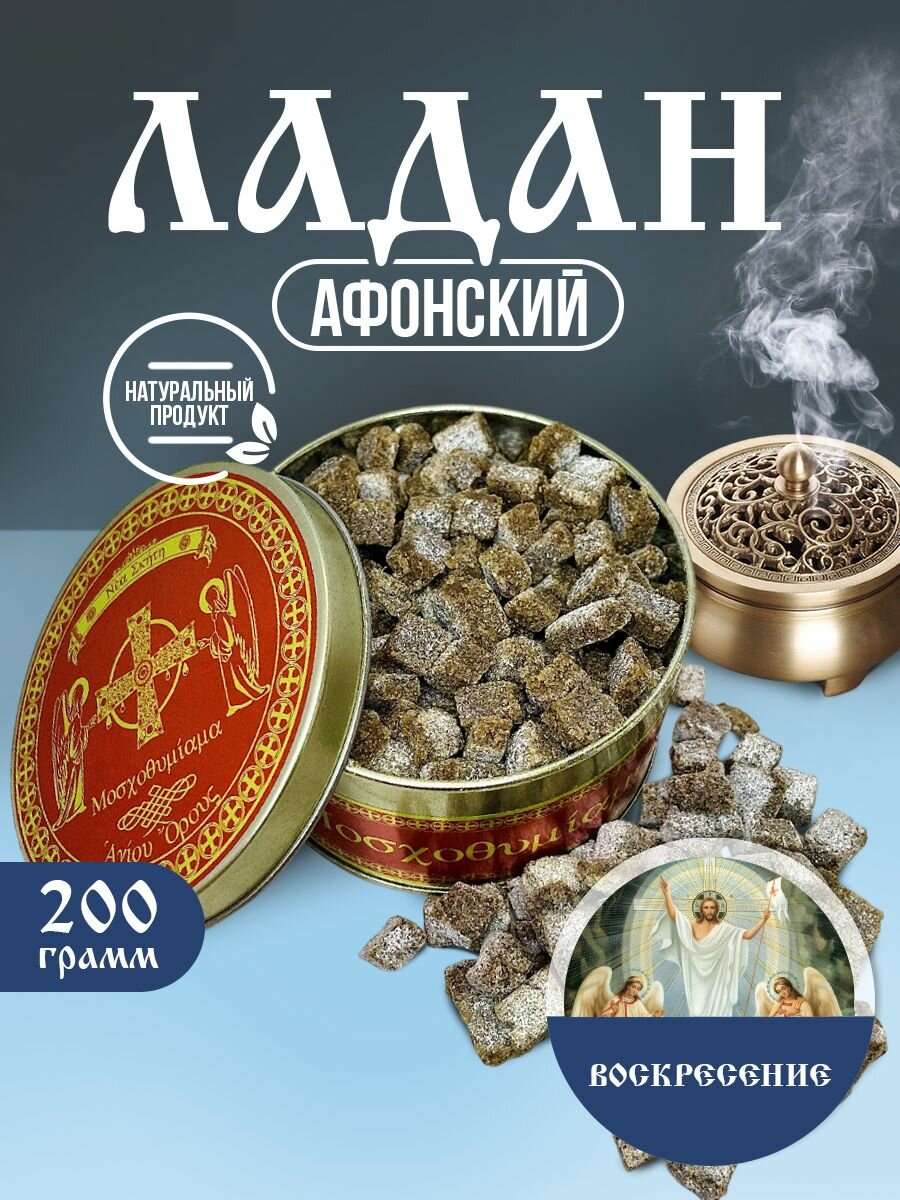 Ладан церковный натуральный афонский Воскресение 200гр.