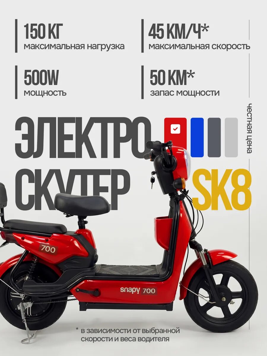 Электроскутер SK8, максимальная скорость 55 км/ч, Li-Ion аккумулятор, время зарядки 5 ч