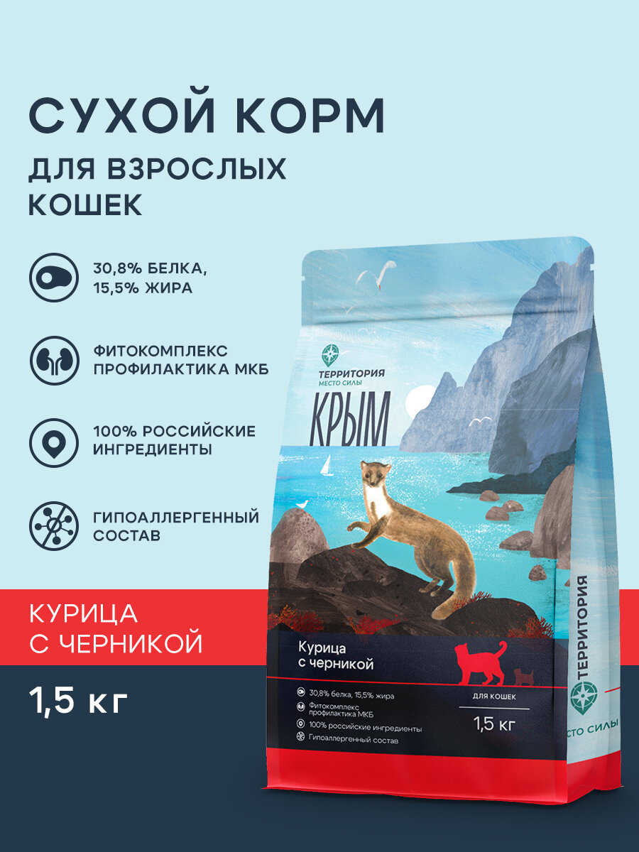 Сухой корм для взрослых кошек территория "Крым" курица с черникой, 1,5 кг