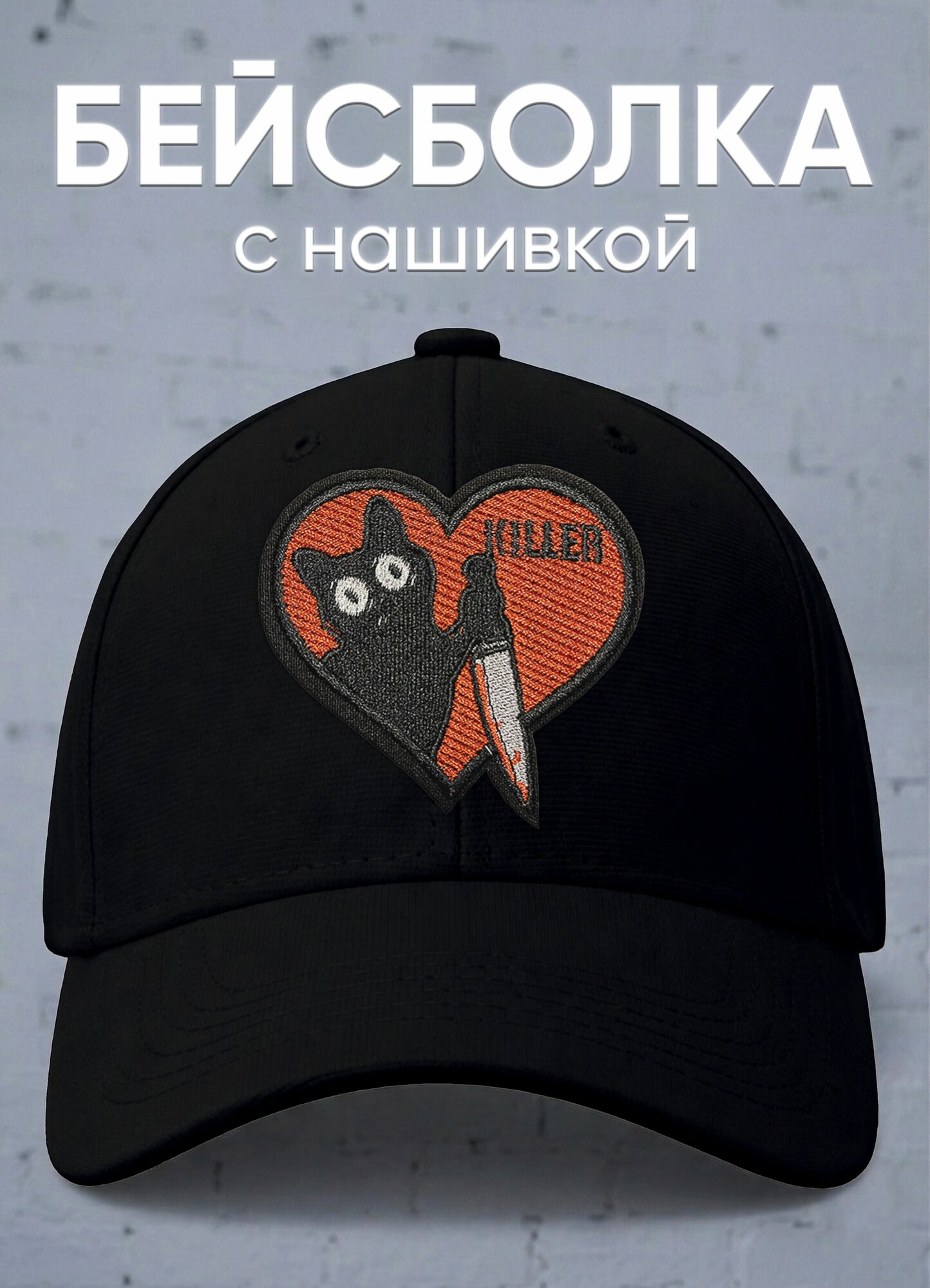 Бейсболка  Весна-лето 2026 для мужчин и женщин