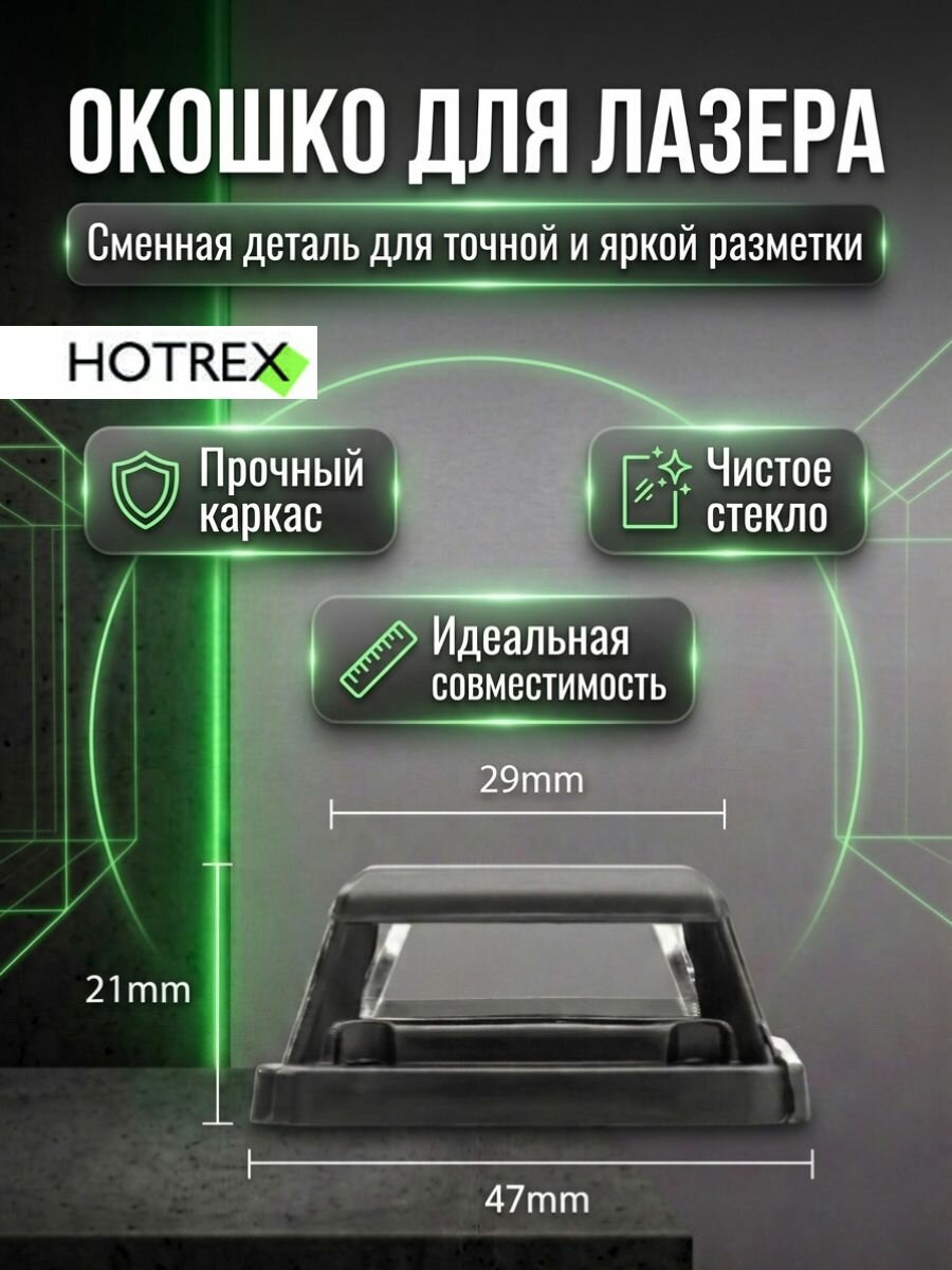 Башенка со стеклом для лазерного уровня 34*47*20 под винтами с уплот