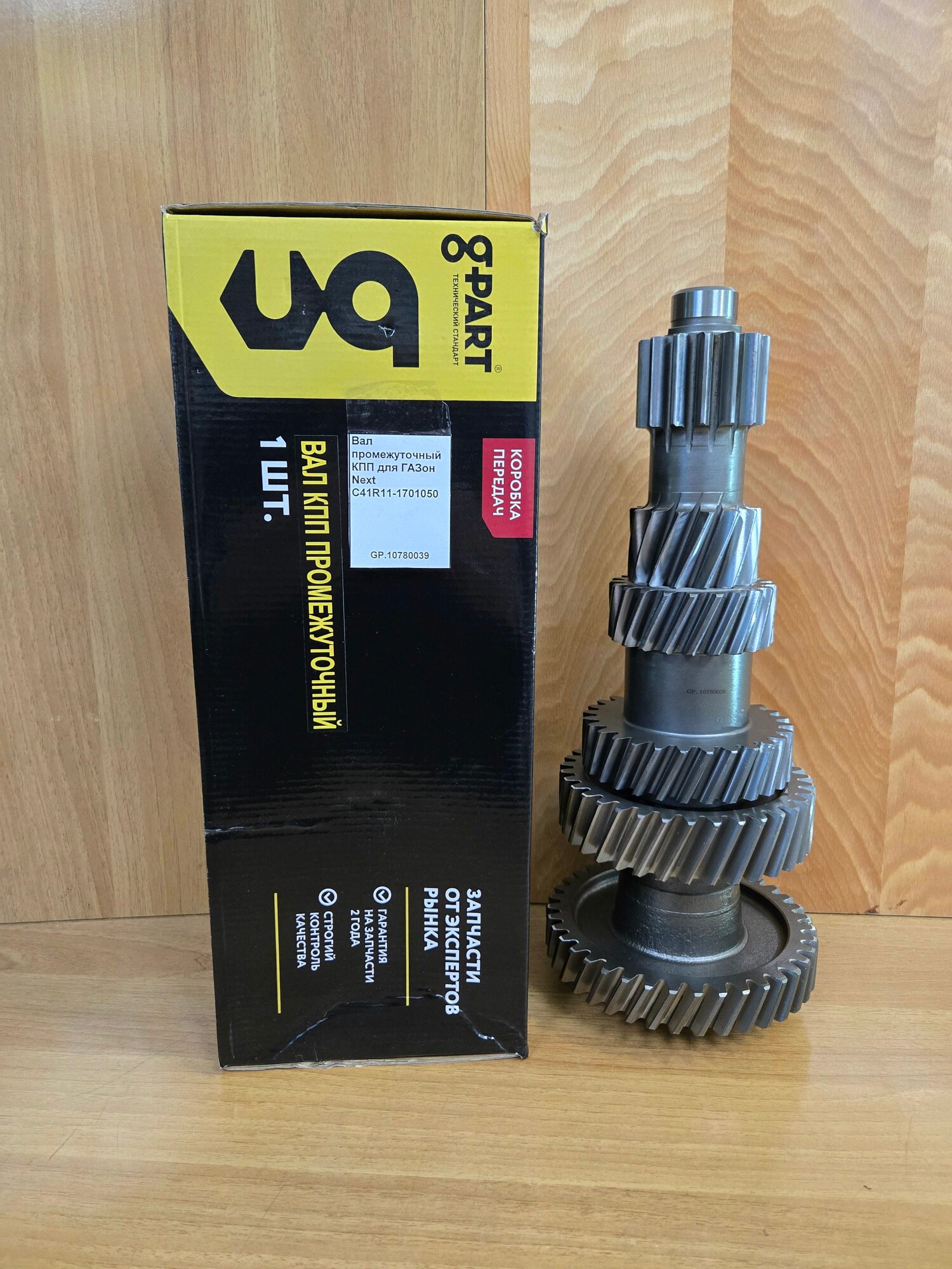 Вал промежуточный КПП для ГАЗон Next С41R11-1701050
