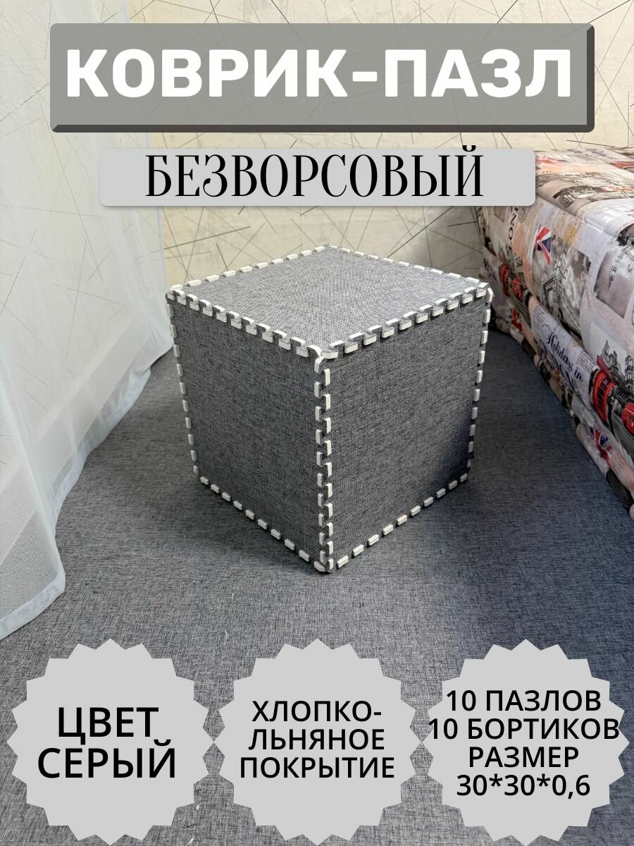 Коврик-пазл безворсовый