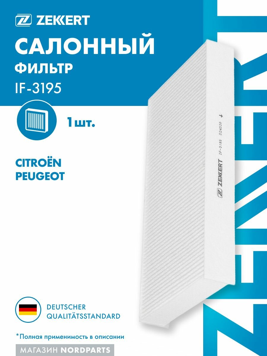 Фильтр салон. Citroen C5 II 04-, C6 05-, Peugeot 407 04-