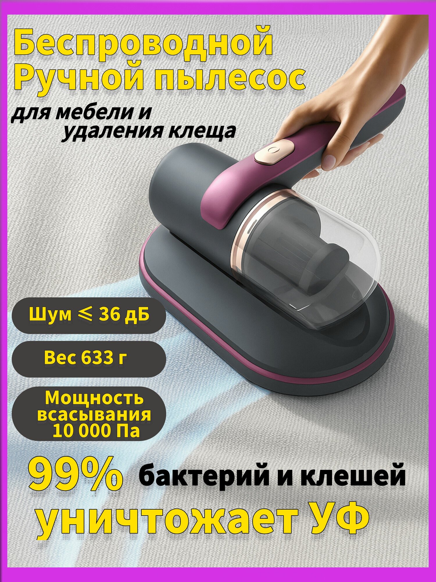 Беспроводной ручной пылесос фиолетовый, USB-зарядка, тихий, удаляет шерсть и клещей с мебели