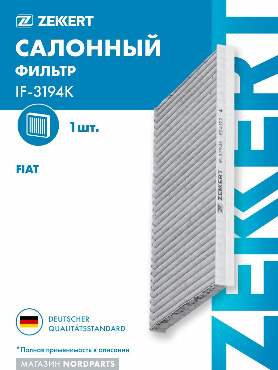 Фильтр салон. угольн. Fiat Albea (178_, 172_) 99-, Palio (178_, 171_) 99-, Strada (178_, 278_) 99-