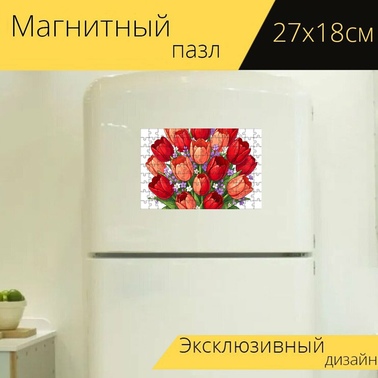 Магнитный пазл "Букет тюльпанов с мелкими цветами. Яркая весенняя композиция из красных и коралловых бутонов с фиолетовыми и белыми полевыми цветами." на холодильник 27 x 18 см.