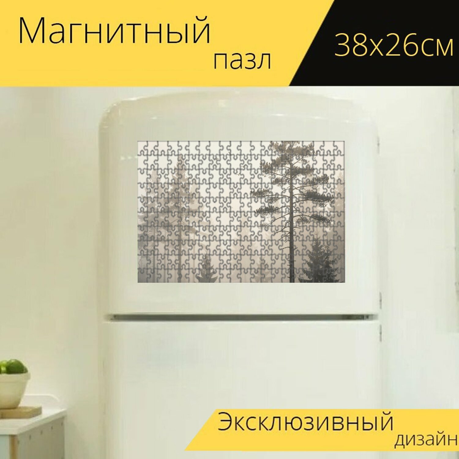 Магнитный пазл "Туманный лес с соснами и птицами. Пейзаж с высокими хвойными деревьями в густом утреннем тумане, мягкие бежево-серые оттенки, силуэты." для интерьера, 38х26 см.