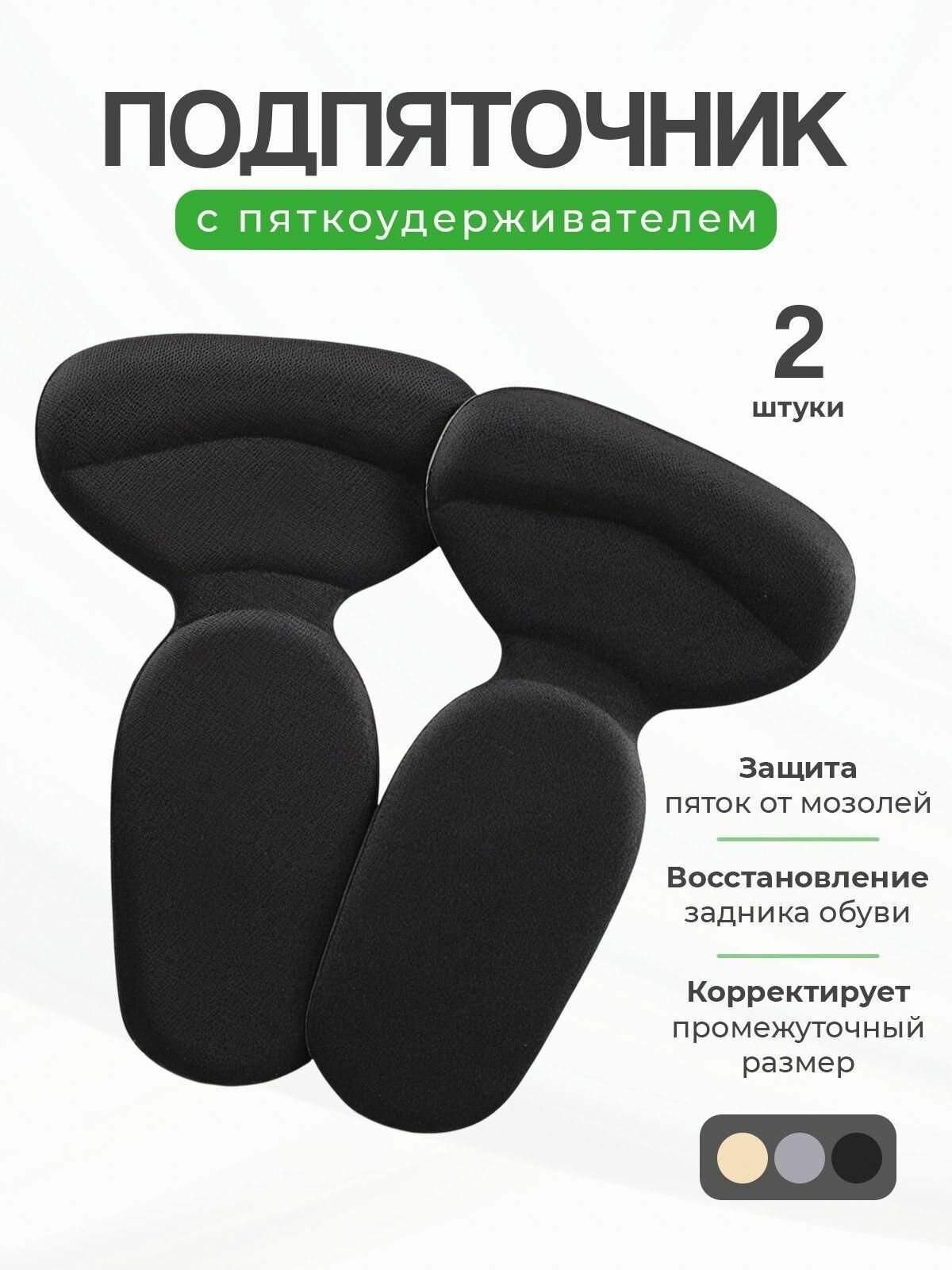 Вкладыш для обуви 2 шт