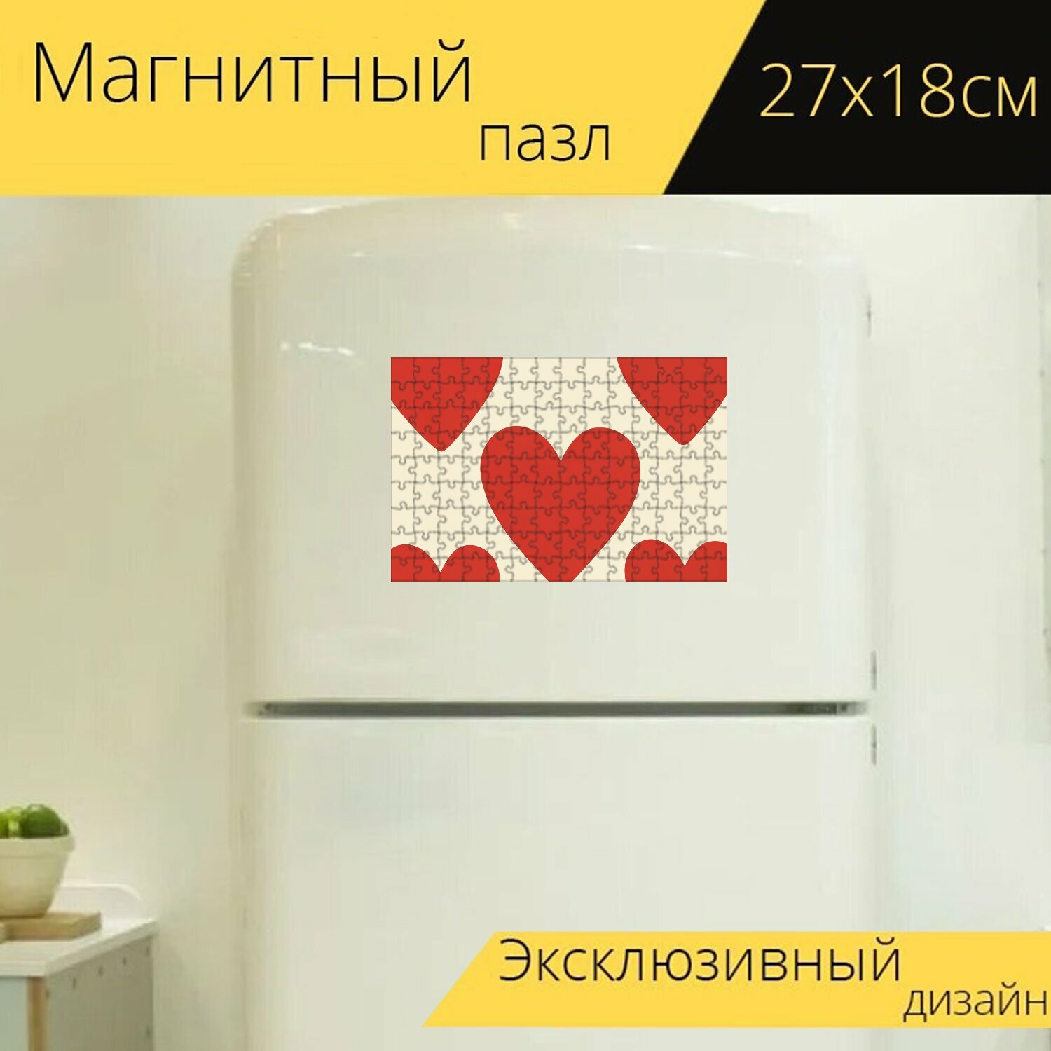 Магнитный пазл "Красные сердца на светлом фоне. Яркий романтичный узор с крупными сердечками в насыщенно-красных тонах на нежном кремовом фоне." на холодильник 27 x 18 см.