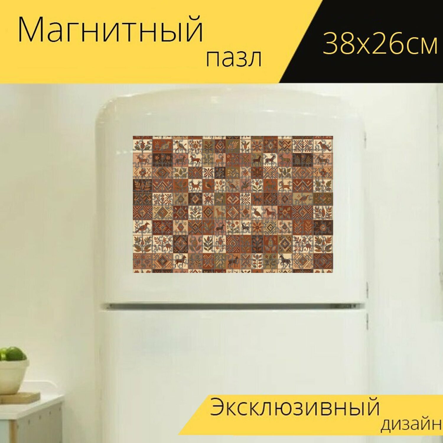 Магнитный пазл "Лесные животные и орнаменты. Пестрый ретро-мотив с оленями, птицами, деревьями и растительным декором в шахматной мозаике. Теплые." для интерьера, 38х26 см.