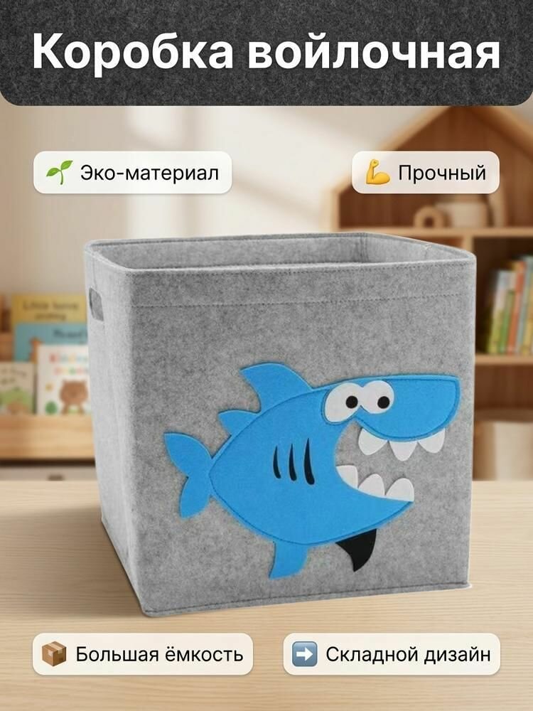 Войлочная коробка для хранения