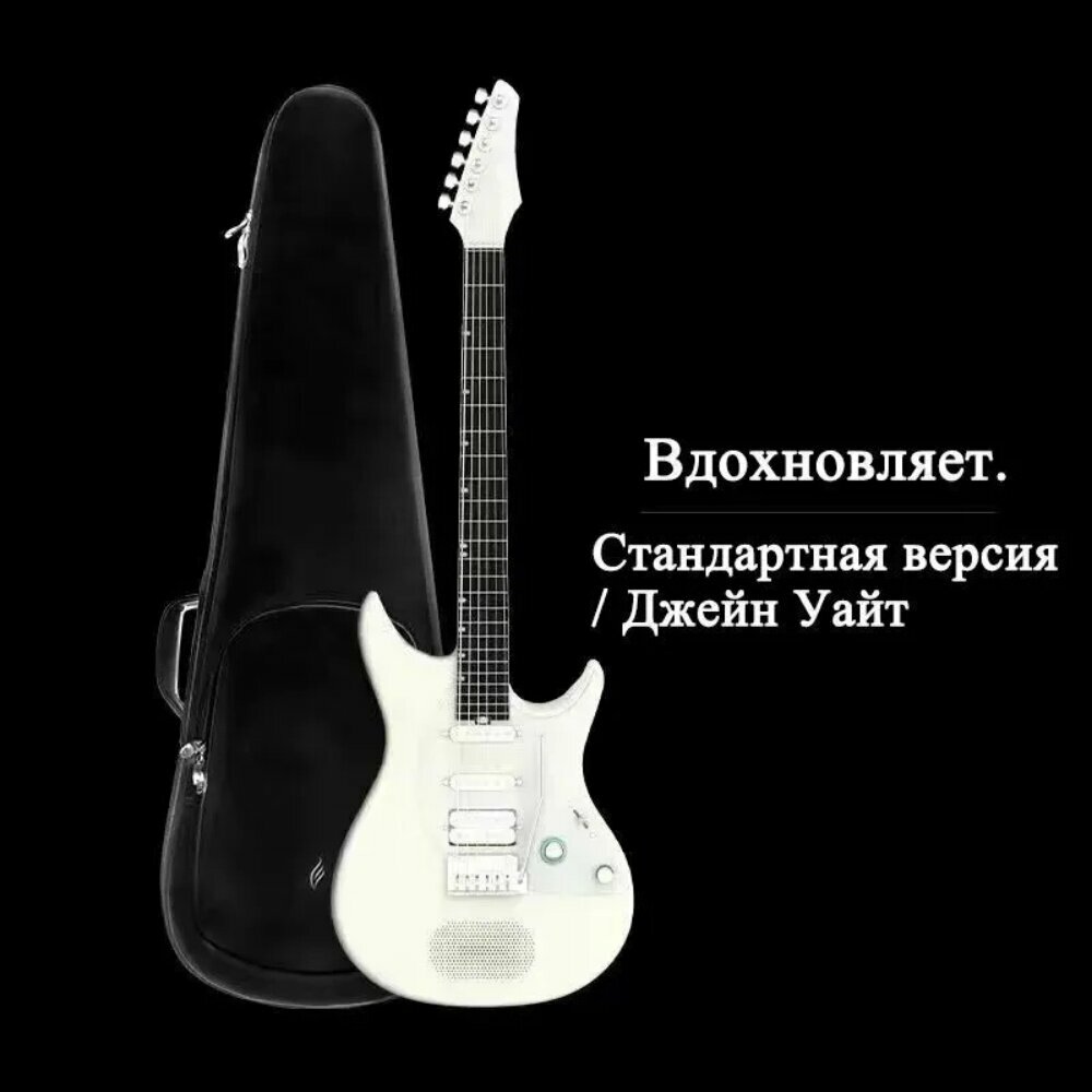 Enya Inspire Новый продукт серии одиночный двойной, небольшой двойной качающийся интеллектуальный звук электрогитары, white