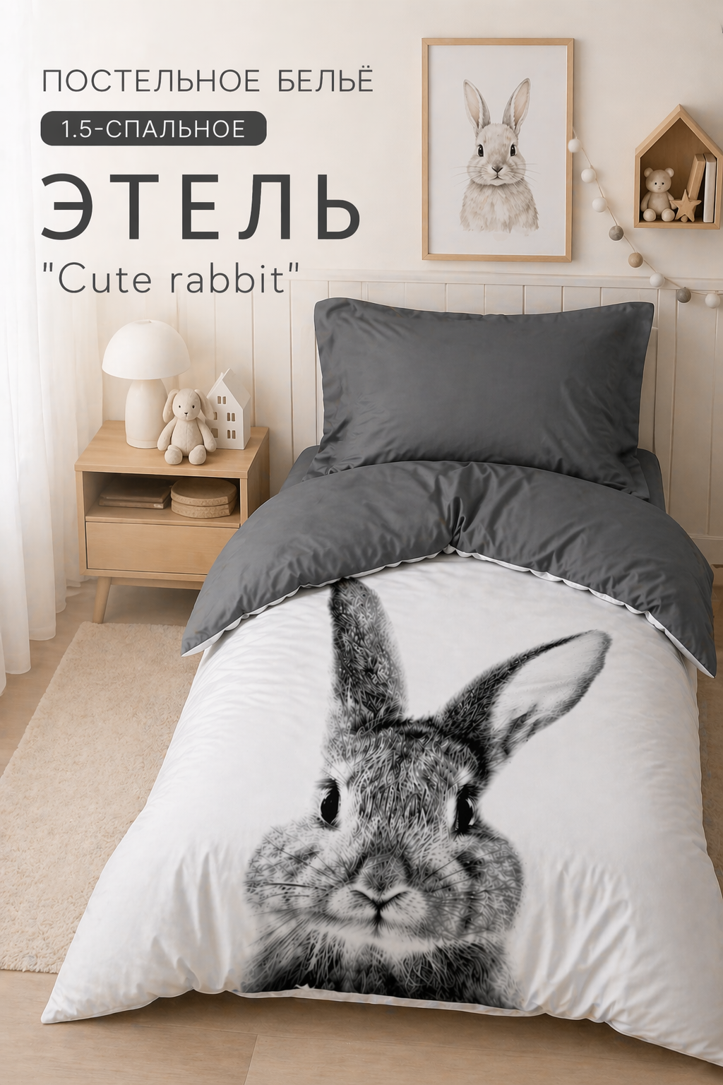 Постельное бельё 1.5-спальное Этель "Cute rabbit" ткань бязь