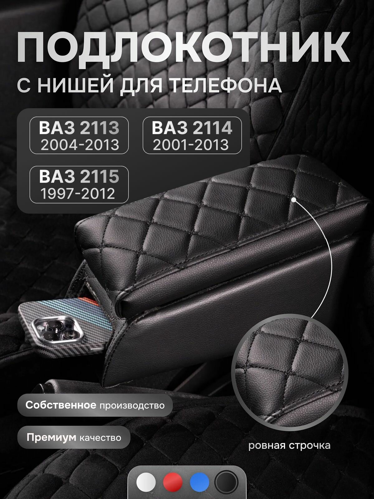 Подлокотник для машины ВАЗ 2113-2115 с нишей под телефон