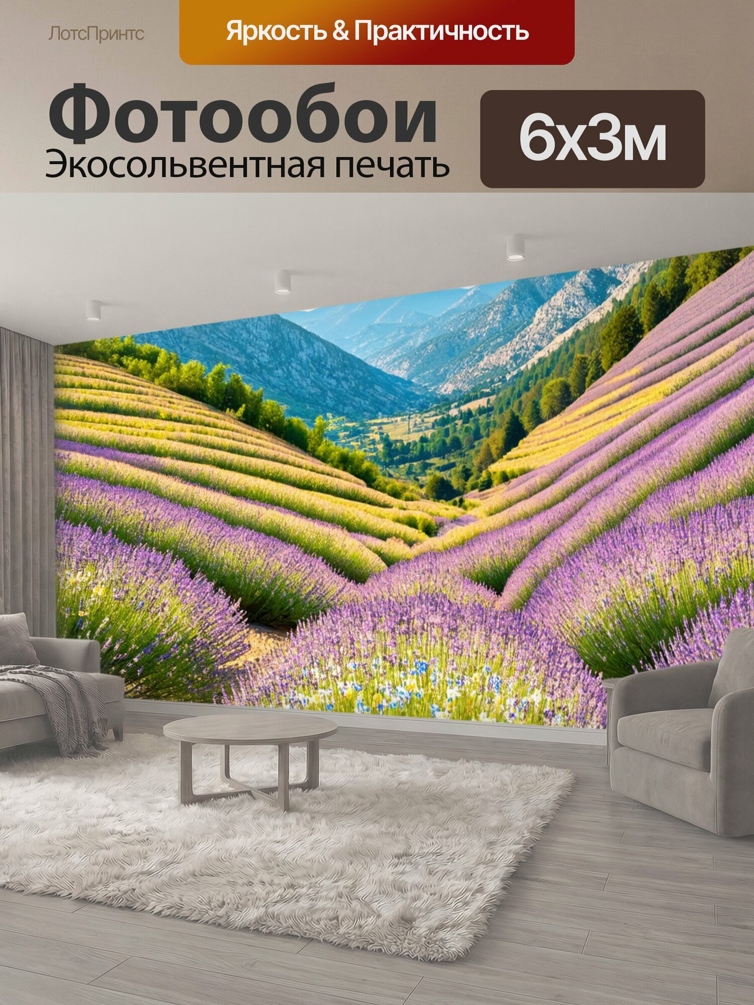 Фотообои "Прованс, где долина простирается между горами, усыпана полевыми цветами. техника аэрографии создает плавные переходы цветов, отражая." 600x300 см. экосольвентная печать