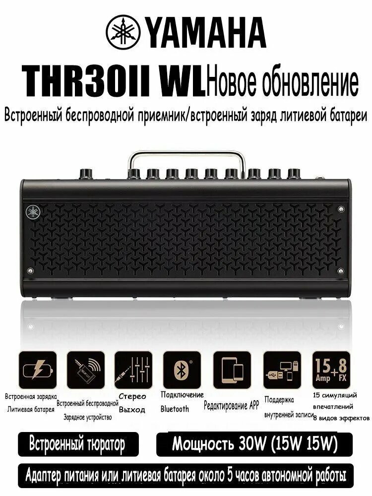 Yamaha THR 30 II WL Black гитара динамик зарядка беспроводная Bluetooth электрогитара бас 30 Вт